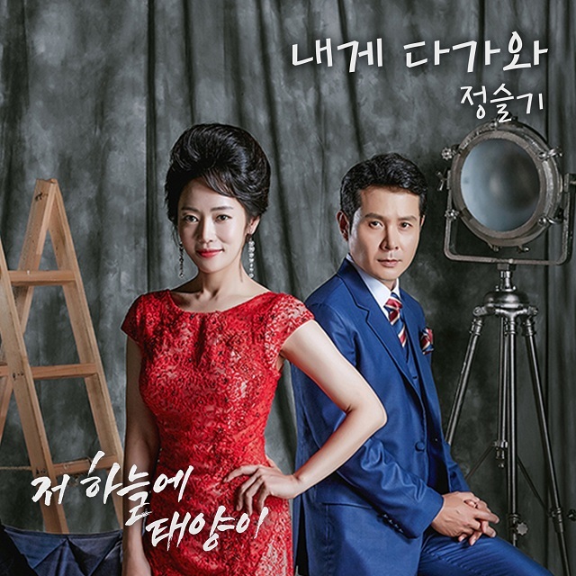 [미리듣기] 정슬기 - 저 하늘에 태양이 (KBS2 TV소설) OST - Part.1 - 인스티즈(instiz) 인티뮤직 (종료) 카테고리