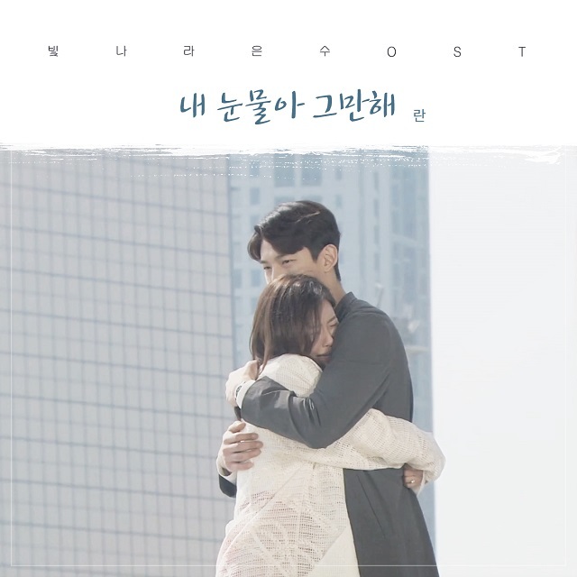 [미리듣기] 란(Ran) - 빛나라 은수 (KBS1 일일드라마) OST - Part.26 - 인스티즈(instiz) 인티뮤직 (종료) 카테고리