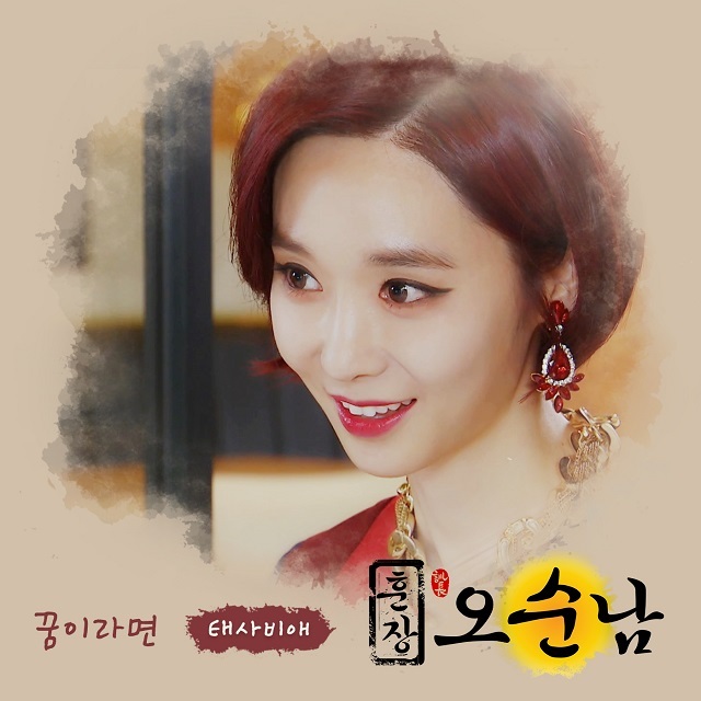 [미리듣기] 태사비애 - 훈장 오순남 (MBC 아침 드라마) OST - Part.14 - 인스티즈(instiz) 인티뮤직 (종료) 카테고리