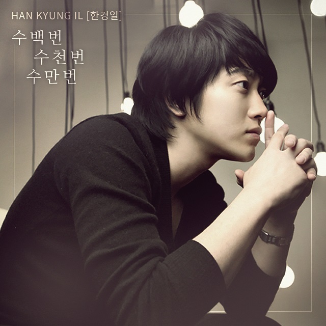 [미리듣기] 한경일 - 무궁화 꽃이 피었습니다 (KBS1 일일드라마) OST - Part.14 - 인스티즈(instiz) 인티뮤직 (종료) 카테고리