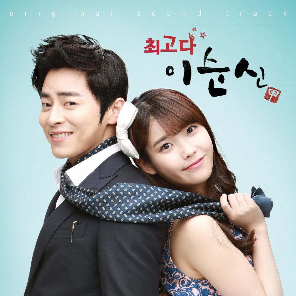 【OST】KBS2 周末剧“最佳李纯信”(主演：赵正锡 IU 刘仁娜 高周元)(2013.08.26)韩乐区韩剧社区