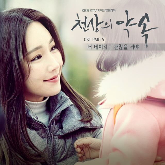 [미리듣기] 더 데이지(The Daisy) - 천상의 약속 (KBS 일일드라마) OST - Part.5 - 인스티즈(instiz) 인티뮤직 (종료) 카테고리