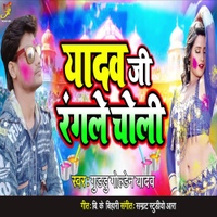 Yadav Ji Rangale Choli - 벅스