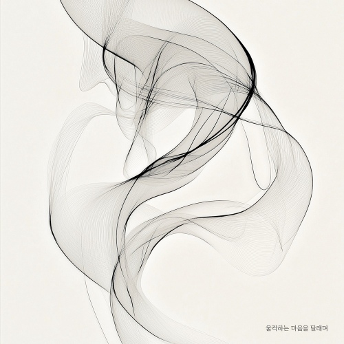 울컥하는 마음을 달래며/서누 (seonu) - 벅스