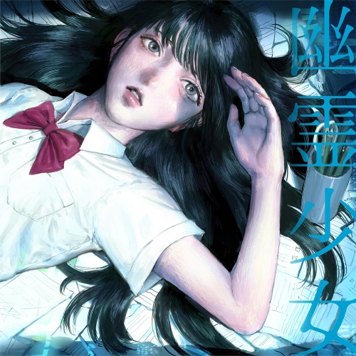 Ghost Lady 2023 version feat. Flower - 벅스