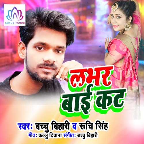 Labhar Bai Kat/Bacchu Bihari, Ruchi Singh - 벅스