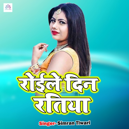 Roile Din Ratiya/Simran Tiwari - 벅스