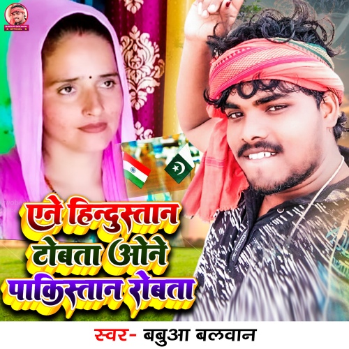 Ene Hindustan Towata One Pakistan Rowata/Babua Balwan - 벅스