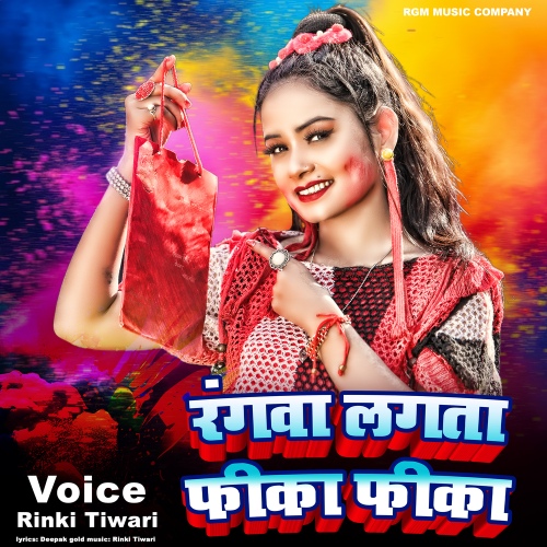 Rangawa Lagata Phika Phika/Rinki Tiwari, Deepak Gold - 벅스