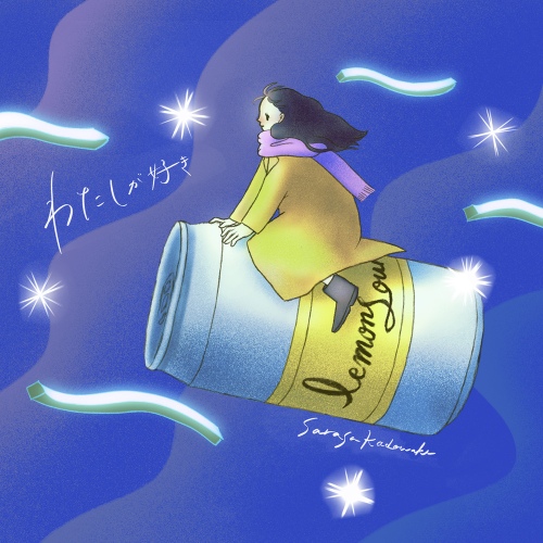 わたしが好き(watashi ga suki) - 벅스