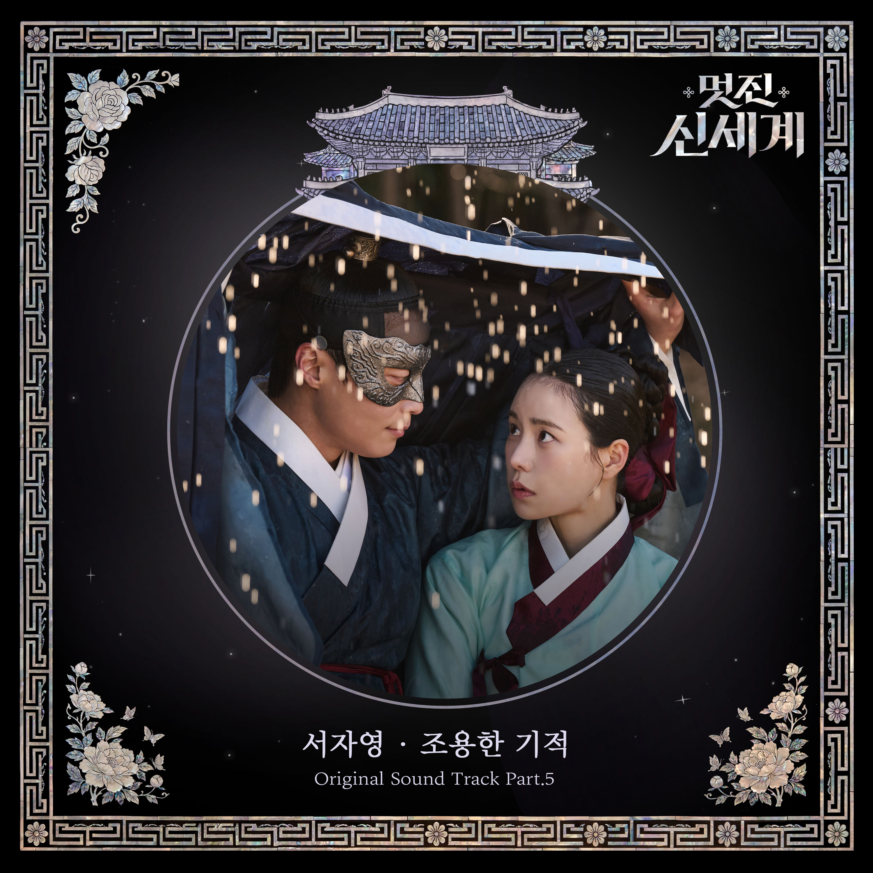 My Royal Nemesis OST – red_rose